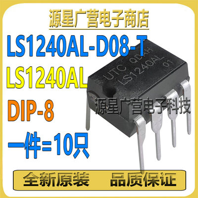 (10个) LS1240AL LS1240AL-D08-T LS1240 DIP-8 电子音调振铃器IC