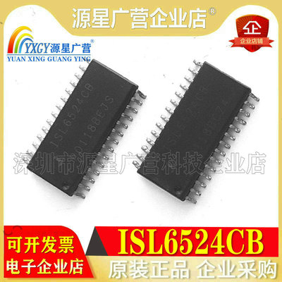 原装正品 ISL6524CB ISL6524CBZ ISL6524CB-T 封装SOP-28 芯片
