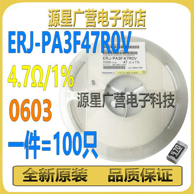 (100只) ERJ-PA3F47R0V 47Ω 1% 0603 0.333W 厚膜电阻 全新原装