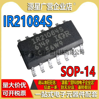 IR21084S IR21084SPBF IRS21084S SOP-14 电源驱动芯片 全新原装