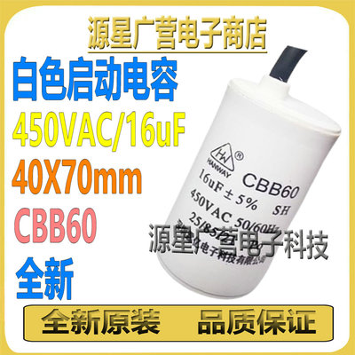 CBB60 450V 16UF 40X70 35X75 水泵电容空压机电容洗衣机运转电容