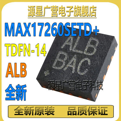 MAX17260SETD+ MAX17260 丝印ALB TDFN-14 电池管理芯片IC 全新