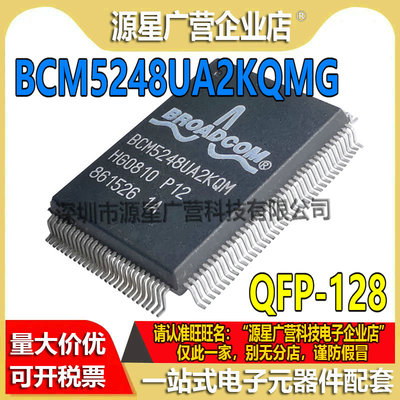 BCM5248UA2KQMG-P12 贴片QFP-128 以太网收发器芯片 全新原装