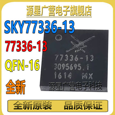 SKY77336-13 SKY77336 77336-13 QFN-16 手机功放芯片IC 全新原装