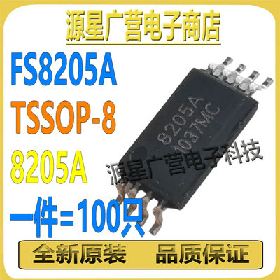 (100只) FS8205A 8205A 8205LA 8205A/X TSSOP8 锂电池保护芯片IC