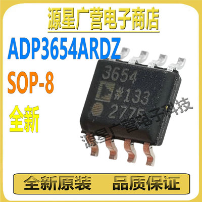 (2只) ADP3654ARDZ 丝印3654 SOP-8 PMIC 栅极驱动器 芯片IC 全新