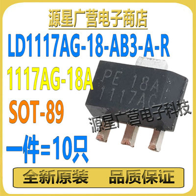 (10只) LD1117AG-18-AB3-A-R LD1117AG-18A SOT-89 线性稳压器IC