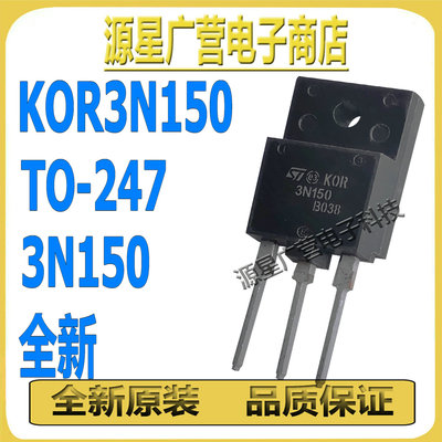 KOR3N150 3N150 TO-3PF 场效应管KOR电焊机逆变器三极管可替K2225