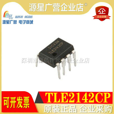 全新原装 TLE2142CP TLE2142 直插DIP-8 精密放大器IC芯片 集成IC