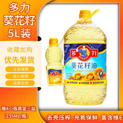 【买即送】多力葵花籽油5L加送235ml小瓶 桶装富含维生素E 25年