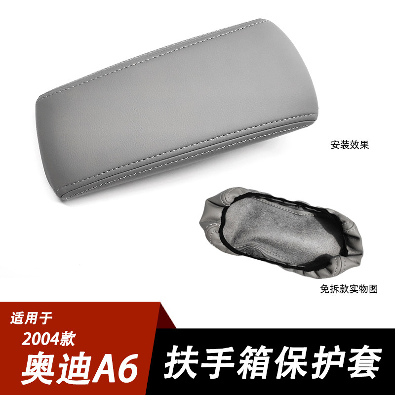适用于奥迪A6改装扶手箱皮套 手扶盖翻新包皮 内饰保护套安装简单