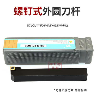 95度数控车床刀杆 内孔车刀镗孔 SCLCL0808/1010/1212H06 1212H09