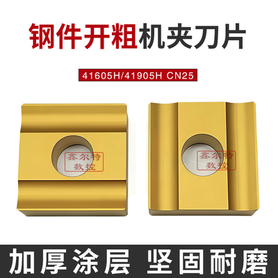 钢件专用开粗数控刀片41605H/41905H 车床机夹车刀片外圆开槽端面