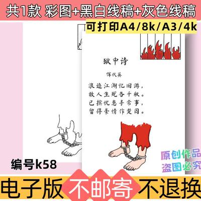 k58狱中诗红色诗歌手抄报电子版模板红色革命爱国诗歌诗配画线稿