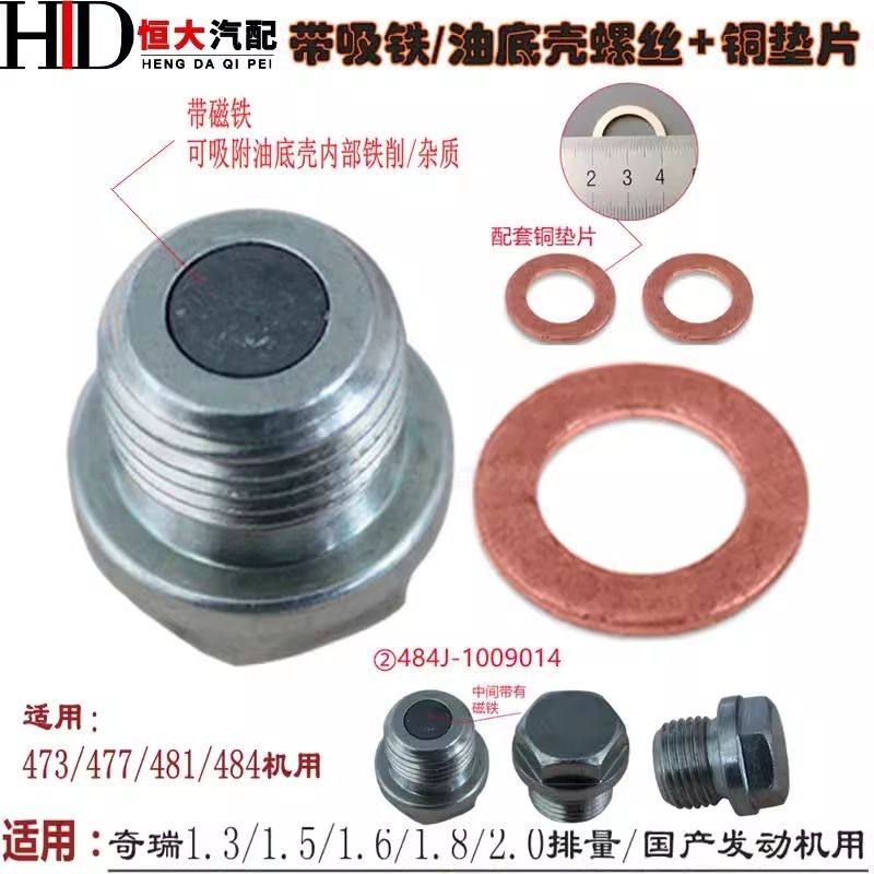 原厂瑞虎5X78P星途TLX捷途X70x90凯翼X3观致35油底壳放油螺丝垫片