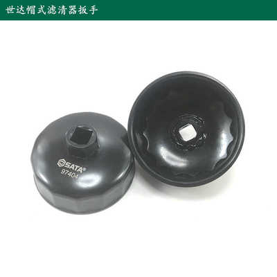 世达帽式滤清器扳手1/2扳手机油格扳手97403 97404 97405 97406