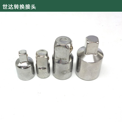 世达套筒转换接头10mm转12.5mm12914变节12913 13913大飞转小飞