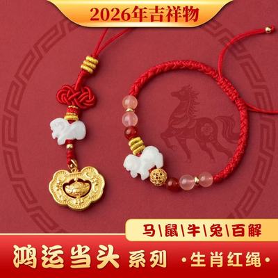 2026麦玲玲鸿运当头太岁手绳挂饰