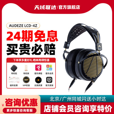 Audeze奥帝兹LCD4Z平面磁体Tesl