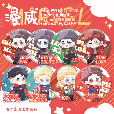 漫威徽章立牌同人周边钥匙扣贴纸