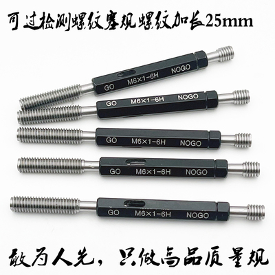 公制加长螺纹塞规量规牙规通止规
