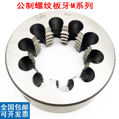 公制螺纹板牙M60M63M64M65M68M70