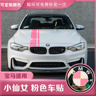 适用于宝马1系2系3系4粉色车标