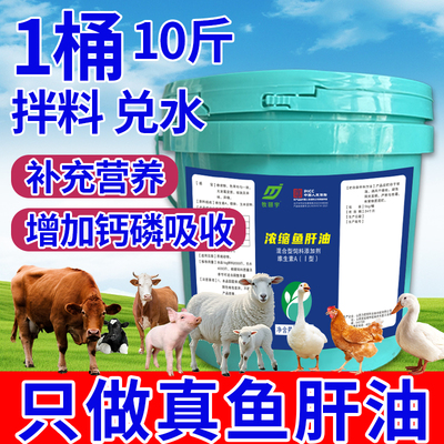 母羊多羔强效鱼肝油禽兽用补钙防软瘫多仔鸡鸭鹅增蛋猪牛羊添加剂