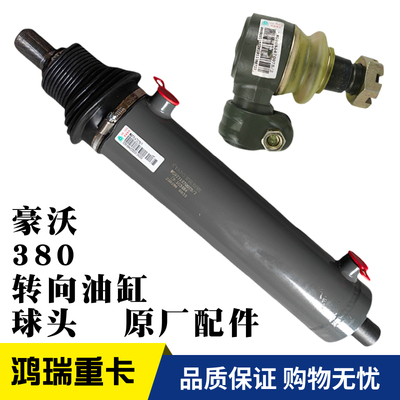 重汽豪沃方向机助力油缸球头转向动力缸豪沃336 380 WG9731470070