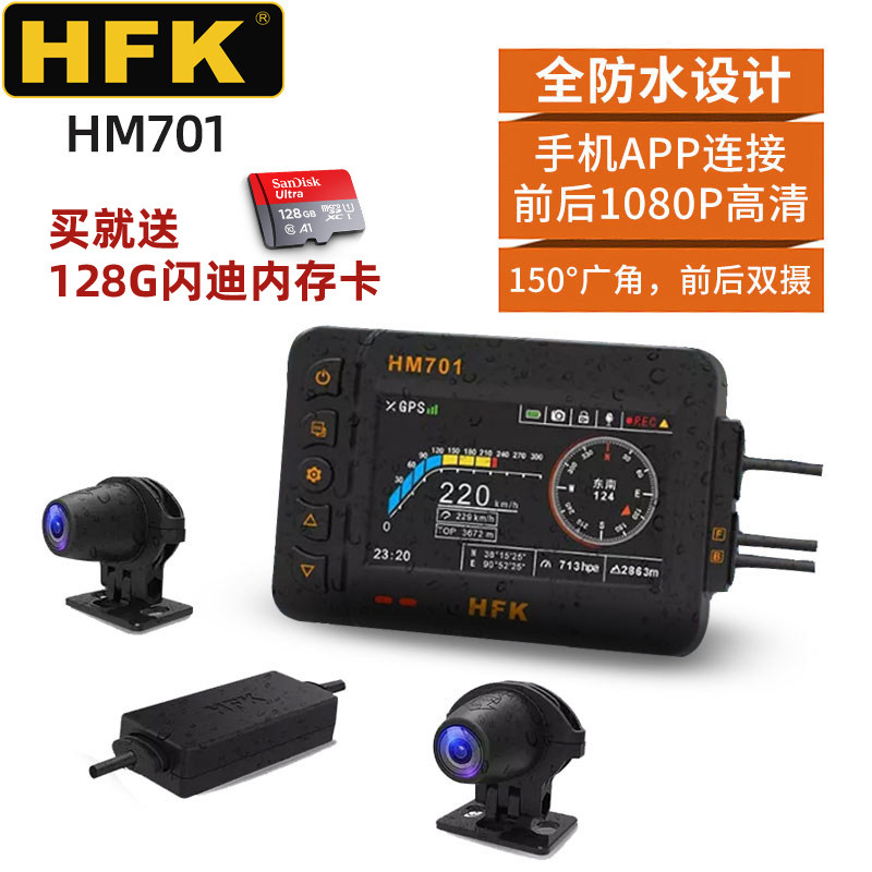 HFK摩托车行车记录仪前后双镜头1080p高清防抖防水摩旅骑行夜视仪_虎窝淘