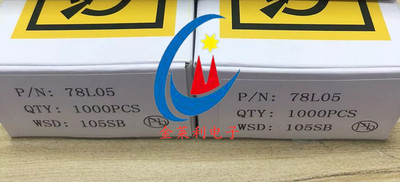WS 78L05 三端稳压三极管 TO-92封装 铁/铜脚 1000个=150元