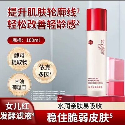 丸贞赋活润泽柔肤女儿红乳