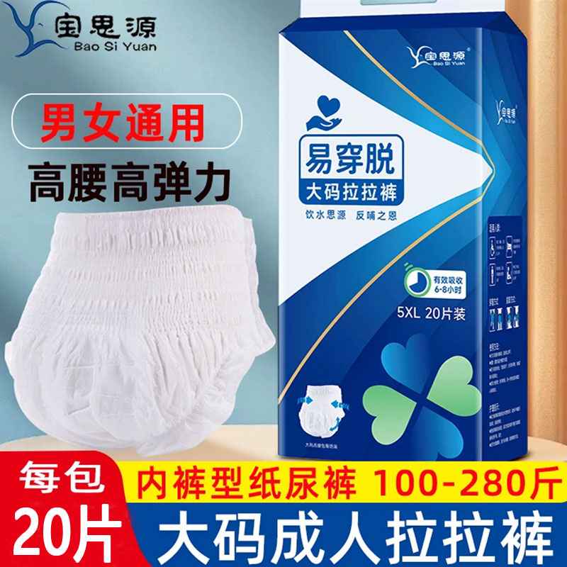 300斤大号成人纸尿裤拉拉裤加肥加大码200斤大码尿不湿老人尿布湿