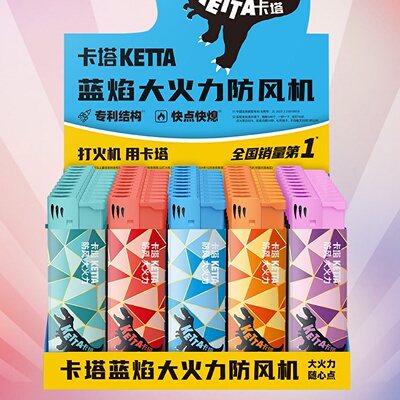 新款卡塔直冲蓝焰防风打火机