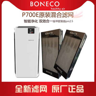 博瑞客boneco空气净化器p700e混合滤网滤芯耗材除甲醛雾霾除烟