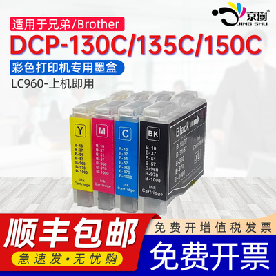 适用兄弟LC960BK墨盒DCP-130C/135/150/153/155/157/330/350C/357C/540CN/560/750 CN/CW/CNU/770CN/CW墨水盒