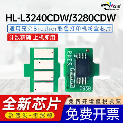 京澍适用兄弟tn219xl芯片Brother HL-L3240CDW L3280CDW碳粉盒DCP-L3560CDW硒鼓MFC-L3760CDW TN219XL新芯片