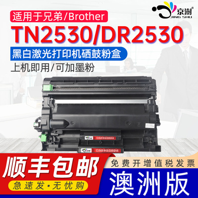 适用兄弟TN2530XL墨粉盒DR2530硒鼓DCP-L2640DW打印机HL-L2464碳粉2480鼓架MFC-L2800 2820 2880 2920碳粉盒
