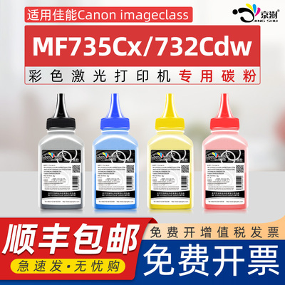 适用佳能CRG046碳粉Canon image Class MF735Cx/MF732Cdw/MF731Cdw/MF733Cdw/MF734Cdw MF735Cdw打印机墨粉