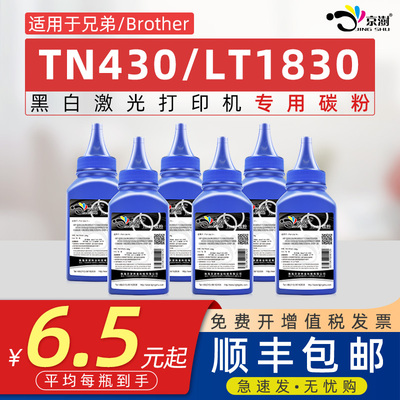 京澍适用兄弟TN430墨粉HL-1030 1230/1430/1435/1450/1440 FAX-4100/4750/E/5750/8350/8370/8750 LT1830碳粉