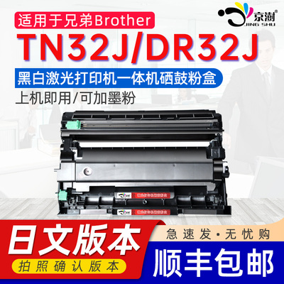 日文版适用兄弟TN32J粉盒DR32J打印机硒鼓HL-L2400D/2460DW DCP-L2600/2660墨粉MFC-L2860/2880 DW FAX-L2800