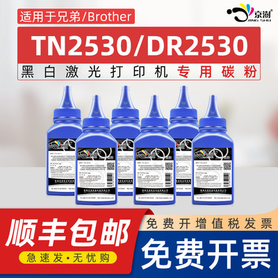 京澍适用兄弟TN2530XL墨粉DR2530碳粉DCP-L2640DW HL-L2464 2480 MFC-L2800 2820 2880 2920打印机碳粉盒磨粉