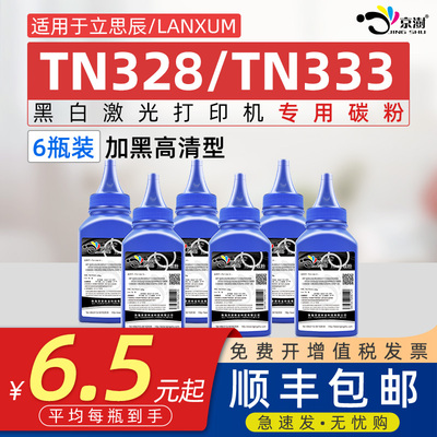 适用立思辰GA3032dn碳粉Lanxum GA3028dn GA3030dn/GA7029DN/SP1800 GA7030dn TN328/TN333粉盒DR328硒鼓墨粉