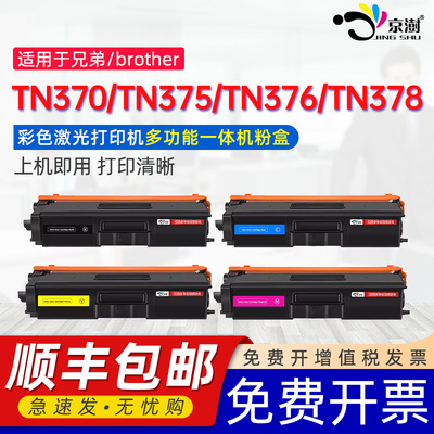 适用TN370/TN375/TN376/378粉盒