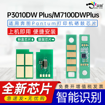 适用奔图TO-401 M6700DW/P3010DW Plus M7100DWPlus/M7310DN/DW BP4000DW/DNB M4000ADW/FDW/BM4100FDW芯片