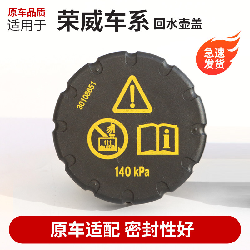 适用荣威RX5防冻液水壶盖i5水箱盖550 i6 iMAX8 i6冷却液壶盖子