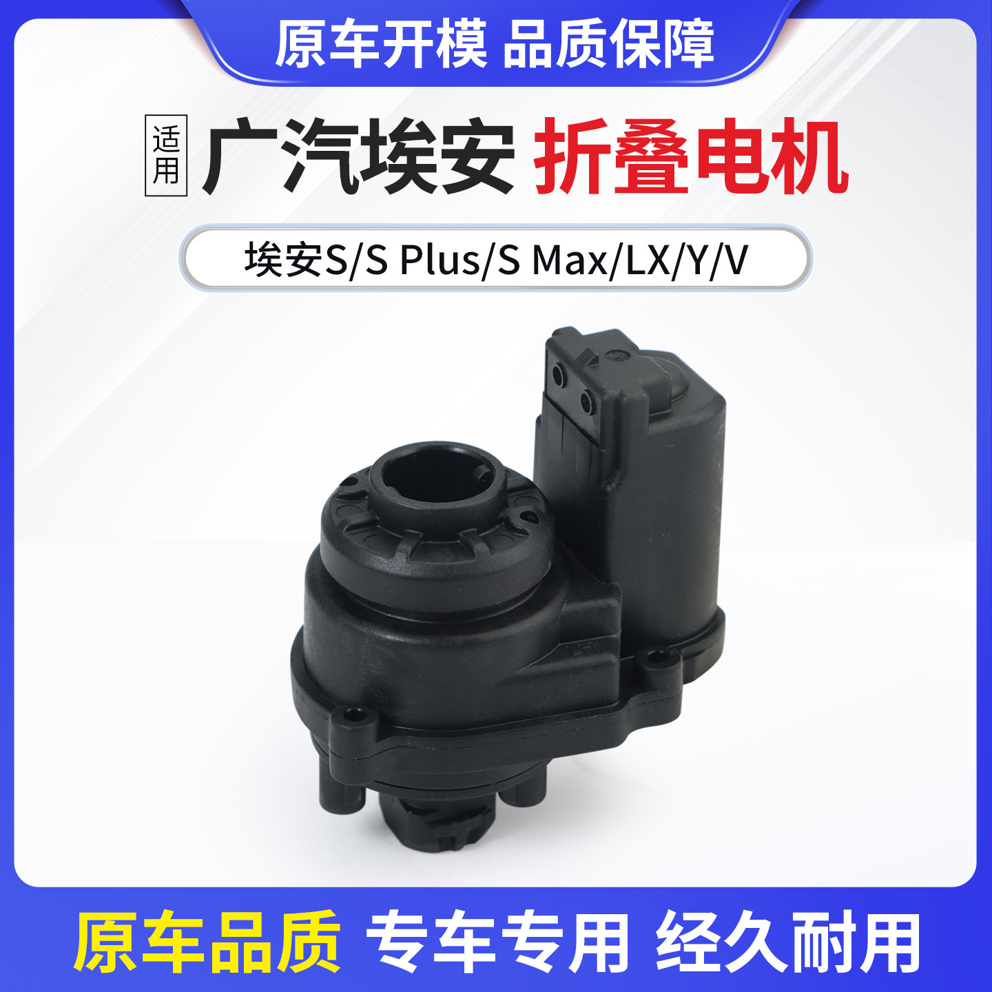 适用广汽埃安SLXYVSPLUSMAX后视镜调节电机倒车镜反光镜折叠马达