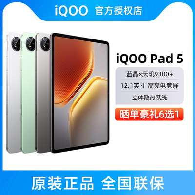 vivoiQOOPad5平板电脑