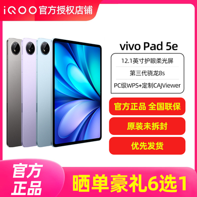vivo Pad5e平板电脑vivopad2 pad3pro办公网课iqoopad2 pad5
