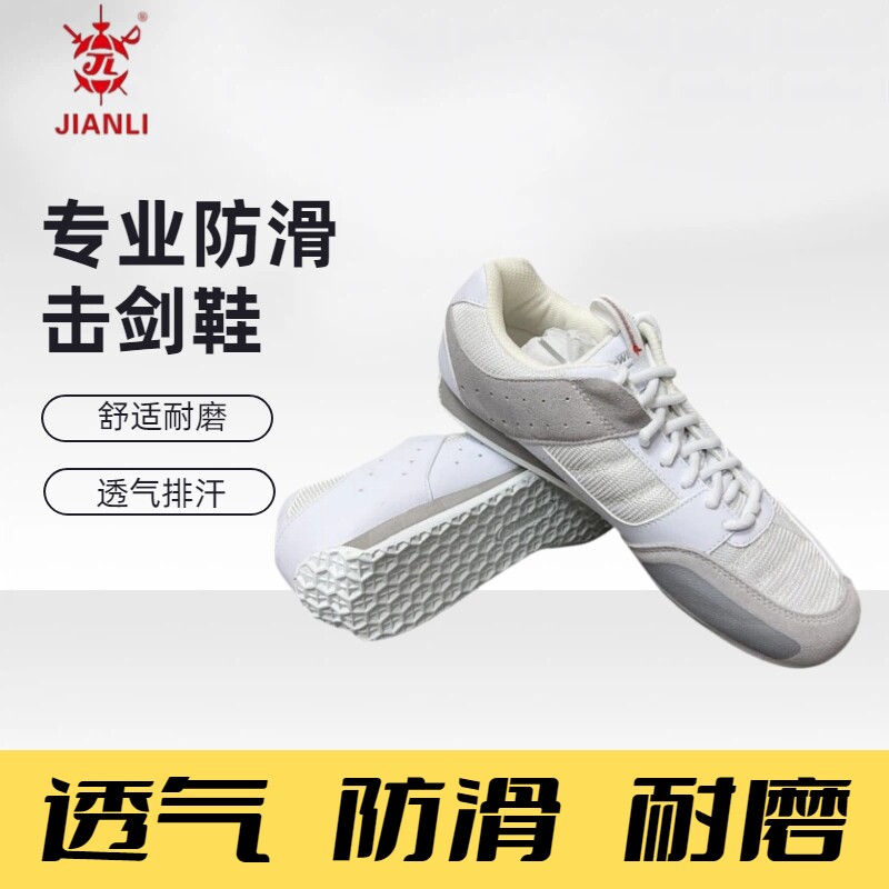 上海健力多威击剑鞋成人儿童专用训练鞋专业比赛防滑耐磨运动鞋